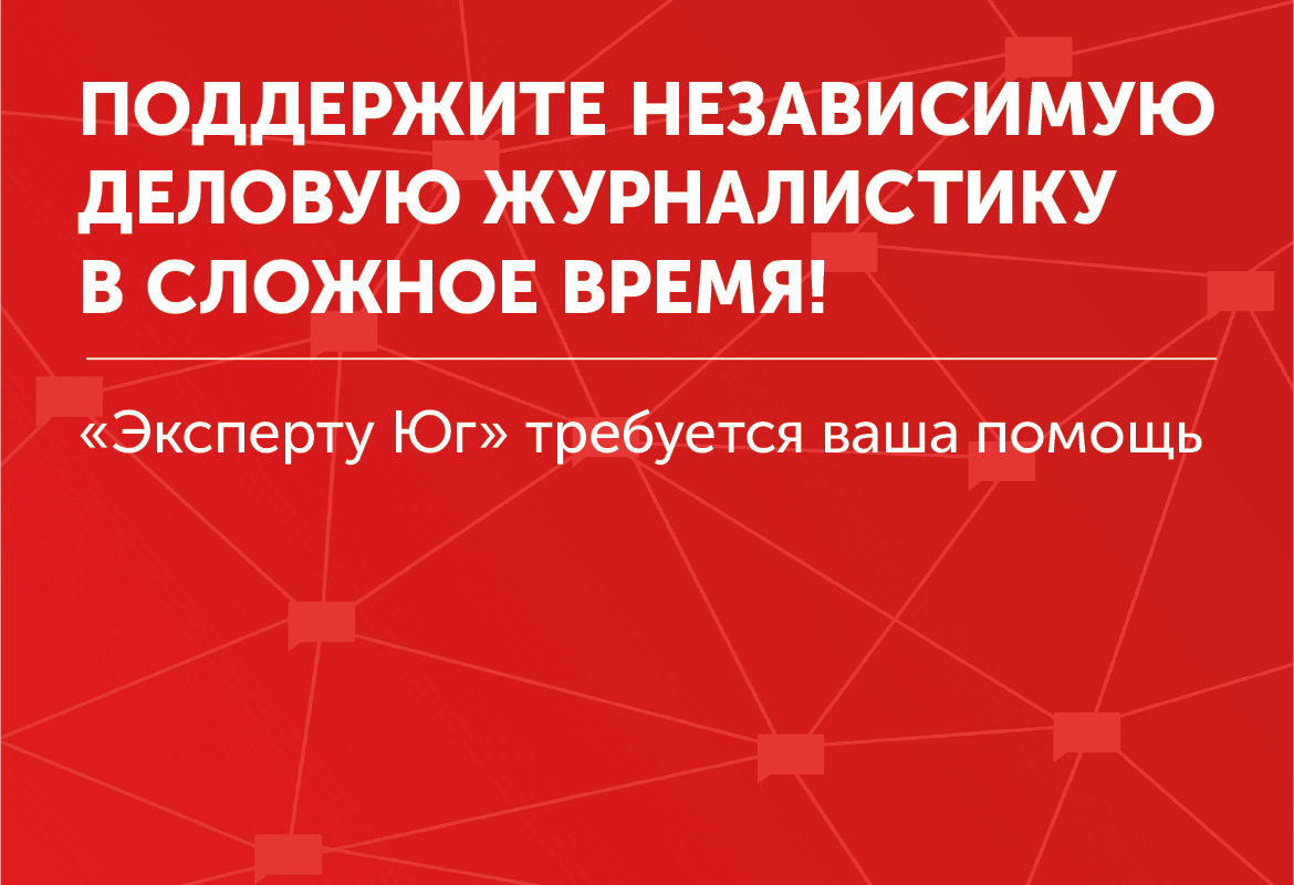 Деловое медиа «Эксперт ЮГ»: новости, аналитика, эксперты